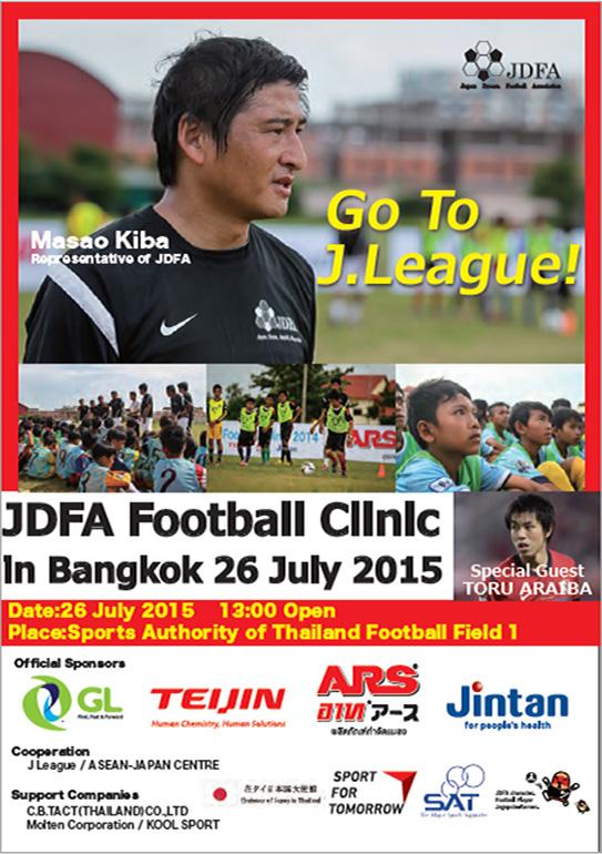 【タイ】JDFAがタイ人小学生100人を対象に「JDFA Football Clinic in Ba｜グローバルニュースアジア -Global ...